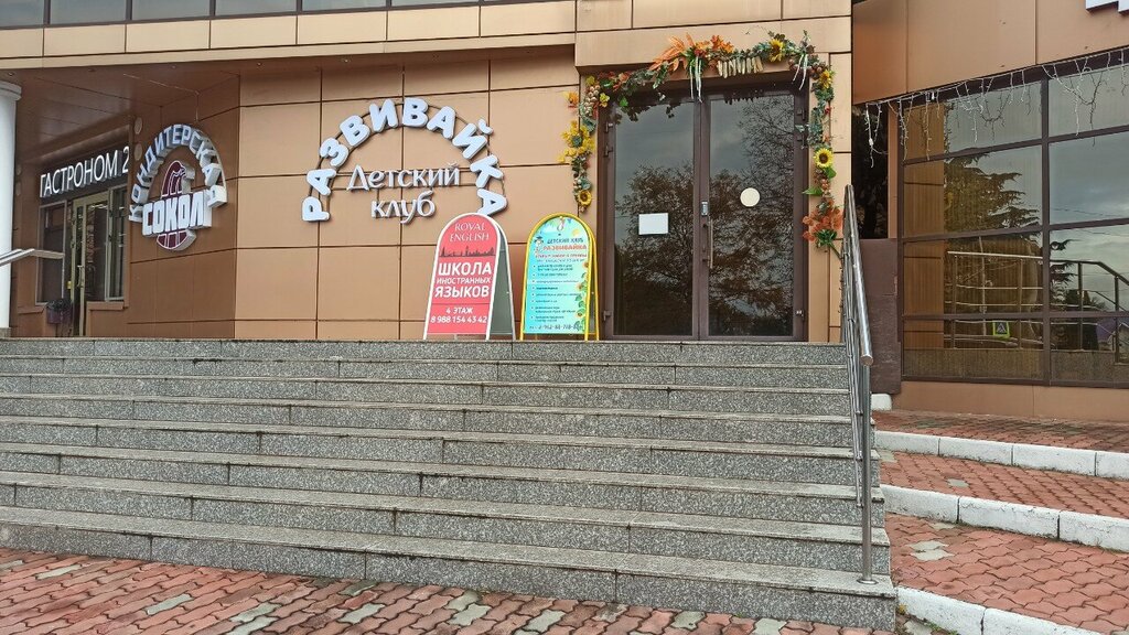 Yabancı dil kursları Royal English, Soçi, foto
