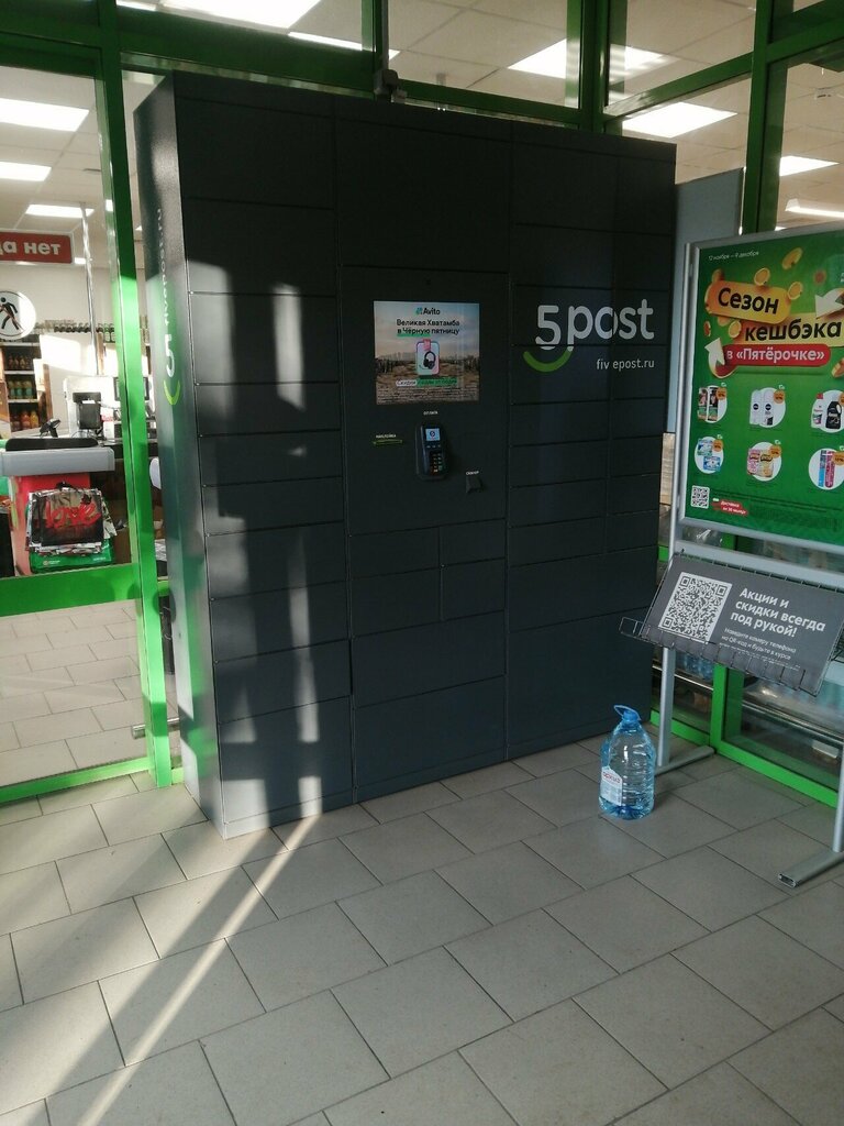 Parsel otomatı 5Post, Elista, foto