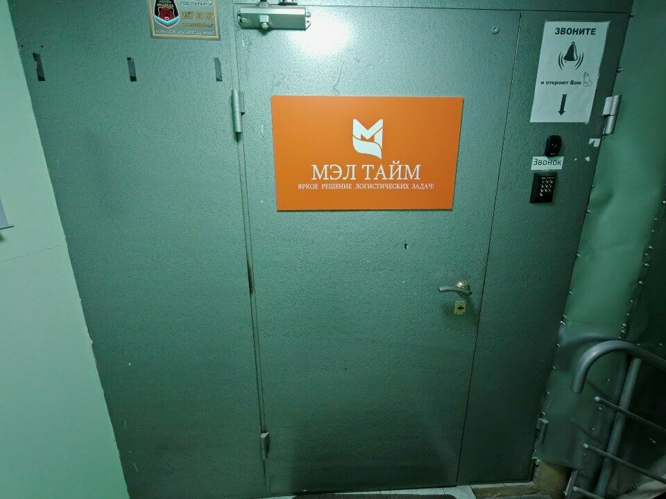 Nakliye firmaları Мэл Тайм, Yekaterinburg, foto