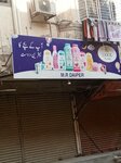 M. r diaper (Province of Sindh, Karachi, Karimabad Mkt Road), satış ofisi  Karaçi'den