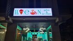 LiveOn Qahva&Ice Cream (Chig‘atoy Darvoza ko‘chasi No:2A, Almazar District), kahve dükkanları  Taşkent'ten