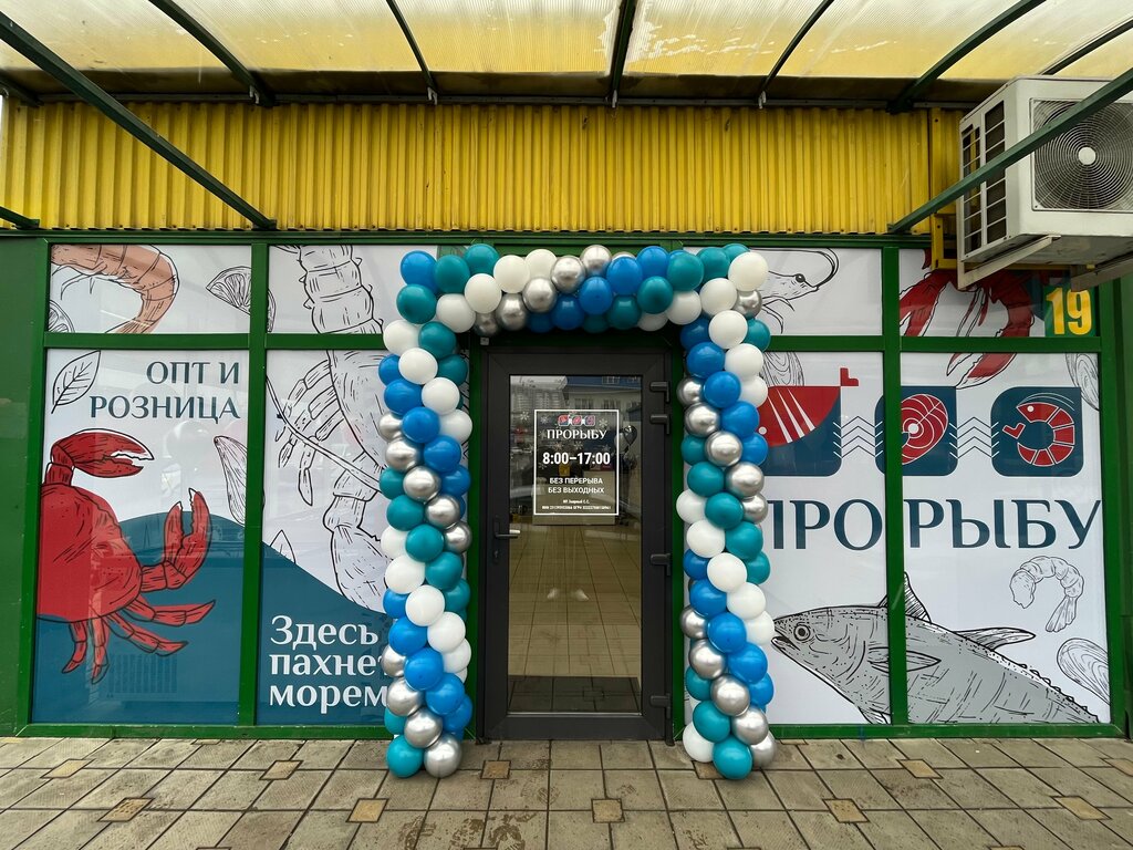 Balık ve deniz ürünleri Prorybu, Krasnodar, foto