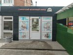 Саргатский молочный завод (ulitsa Krasny Put No:80Б/2), süt ürünleri satış mağazaları  Omsk'tan