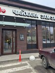 Чайхана Зам-Зам (Tsentralnaya ulitsa No:25В), kafe  Çernogolovka'dan