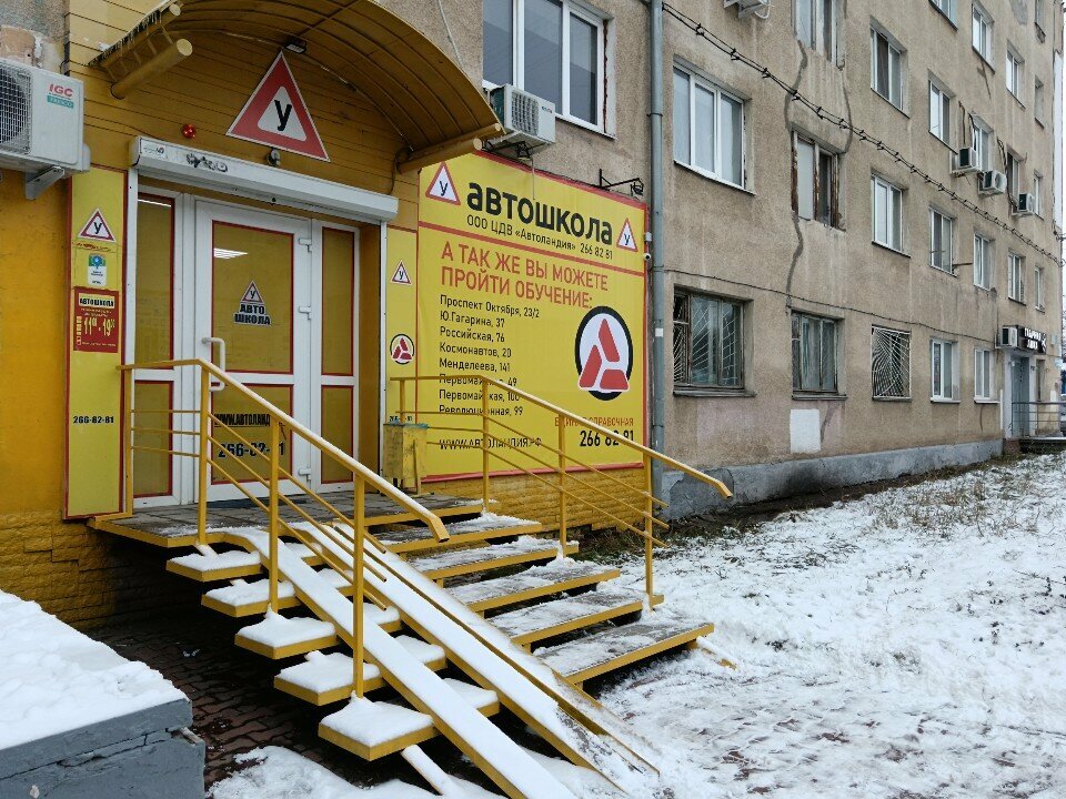 Sürücü kursları Avtolandiya, Ufa, foto