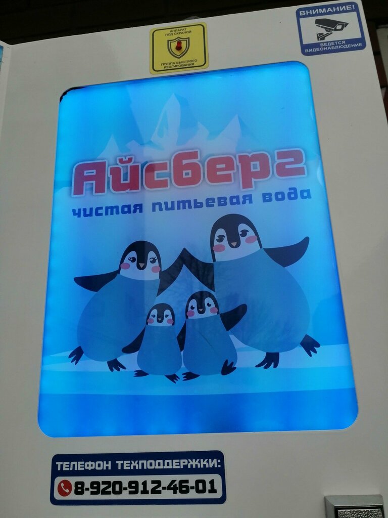 Su otomatı Айсберг, Krasnodar, foto