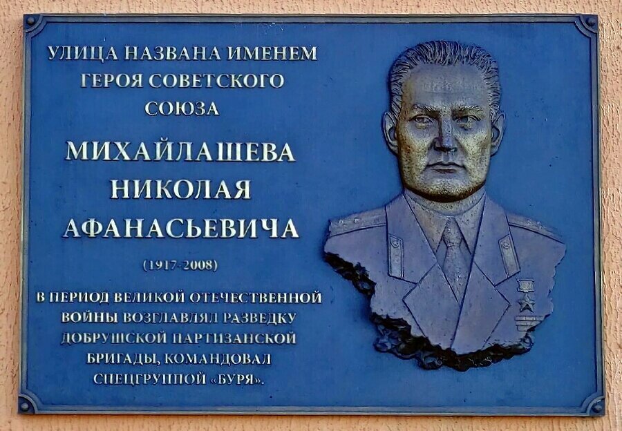 Anıt levhası, anıt taş Герою Советского Союза Николаю Афанасьевичу Михайлашеву, Minskaya oblastı, foto