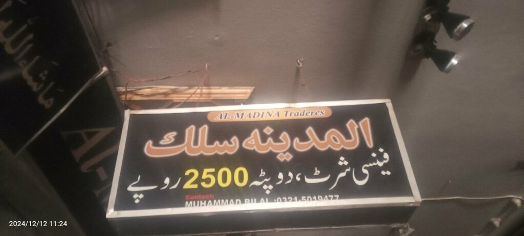 Giyim mağazası Al Madina Silk, Rawalpindi, foto