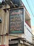 Taseer Dawakhana (Iqbal Road No:I124, Naya Mohalla, Rawalpindi), medikal ürün mağazası  Rawalpindi'den