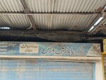 Zakaria marble works (Province of Punjab, Rawalpindi, Railway Rawalpindi Station, Pindi Station Road), taş ürünler ve yapılar  Rawalpindi'den