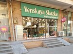 Venskaya Skazka Narimanov (City of republican subordination Baku, Narimanov district, Nazim Haciyev Street, 34A), kahve dükkanları  Bakü'den