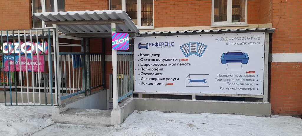 Baskı hizmetleri Reference, Irkutsk, foto