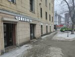 Чайхона (Paveletskaya Embankment No:2с7), kafe  Moskova'dan