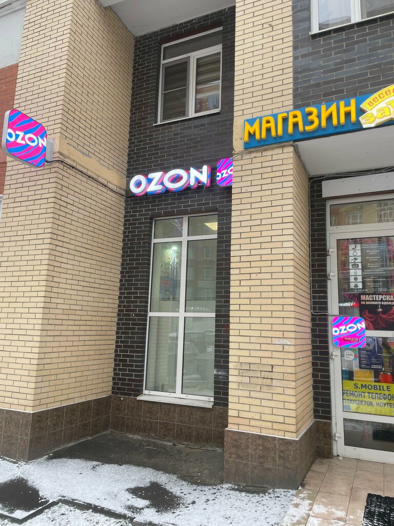Teslimat noktası Ozon, Moskova, foto