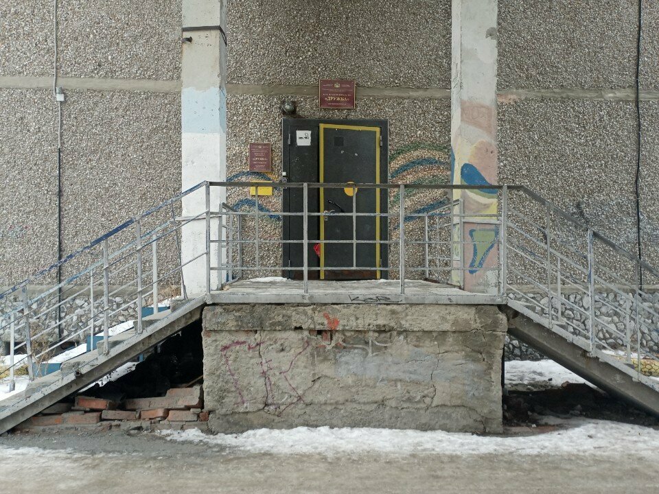 Çocuk ve gençlik merkezleri Дружба, Yekaterinburg, foto