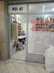 Terzi Aysel (Vatan Cad., No:23/47, Sincan, Ankara), terziler  Ankara'dan