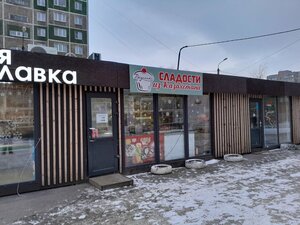 Вкусняшка (ulitsa Kalmykova No:14), pasta, şekerleme ve tatlı  Magnitogorsk'tan