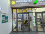 Копи-точка (Rikhard Zorge Street No:11Б, City of Kazan), fotokopi dükkanları  Kazan'dan