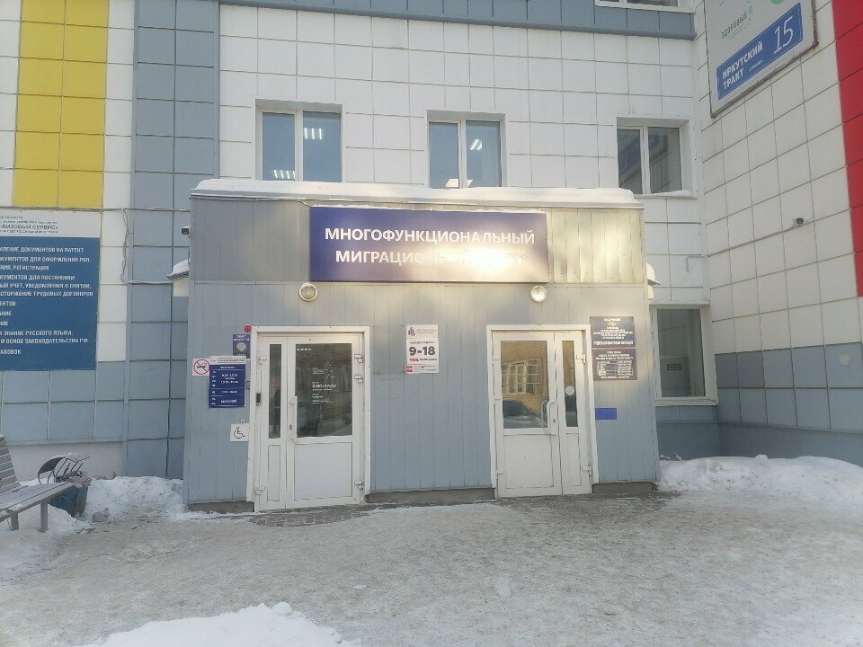 Vize hizmetleri Паспортно-визовый сервис МВД России, Tomsk, foto