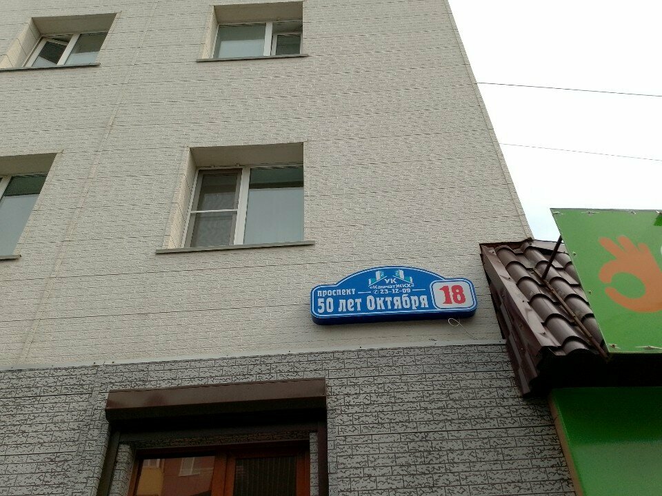 Kuru temizlemeciler Клининговая компания Чисто & Быстро, Petropavlovsk, foto