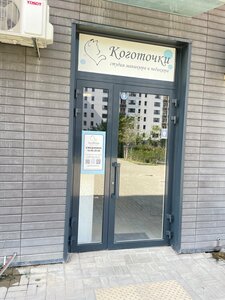 Коготочки (Murata Akhedzhaka Street No:16к1), manikür-pedikür  Novorossiysk'ten