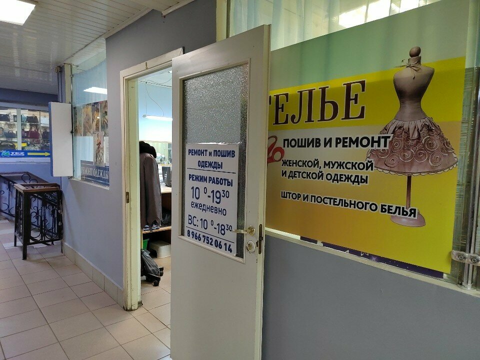 Terziler Ателье, Vsevolgsk, foto