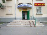 Magazin khoztovarov i bytovoy kh (Sudakova Street No:14), ev temizlik ürünleri  Moskova'dan