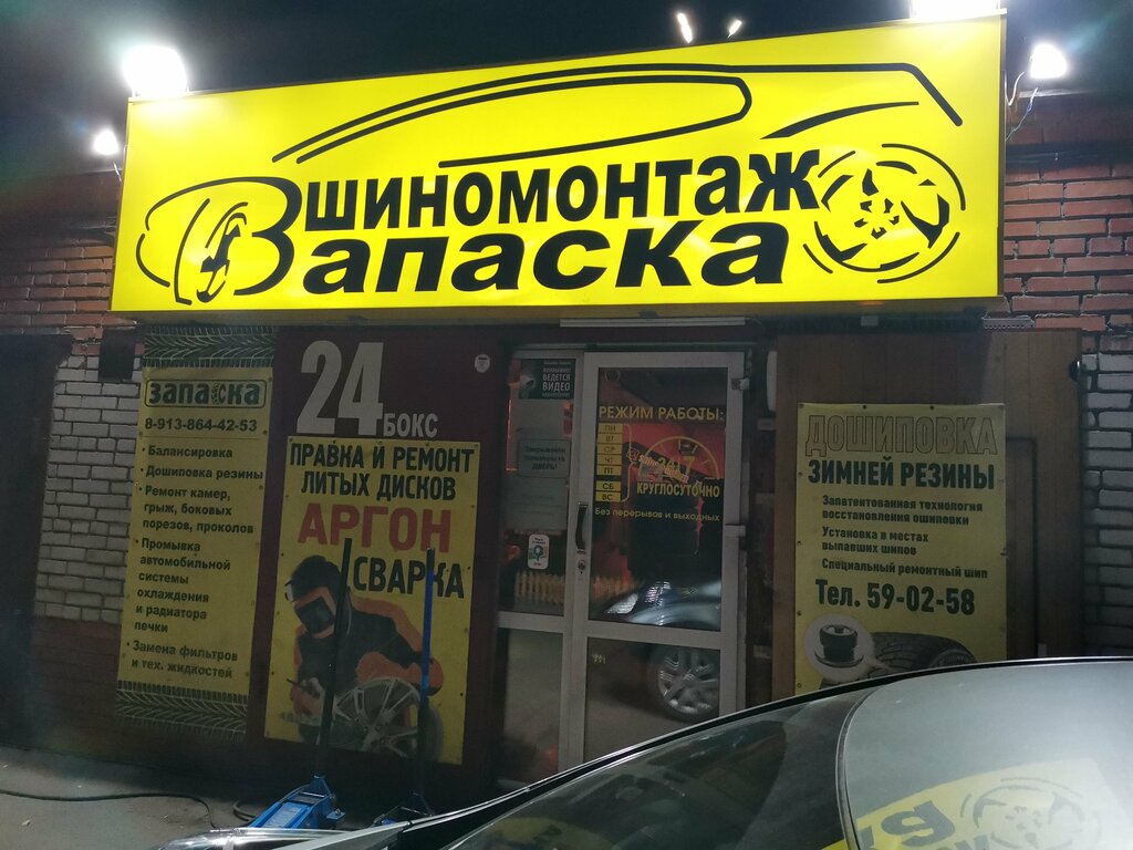 Oto lastik tamiri Запаска, Tomsk, foto