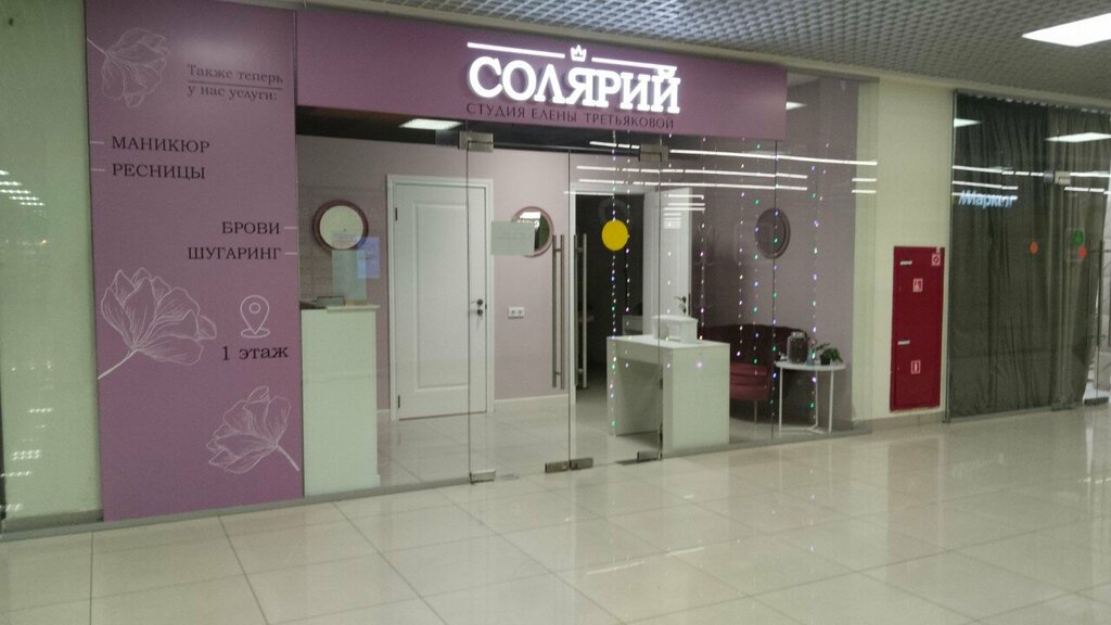 Solaryumlar Студия Елены Третьяковой, Moskova, foto