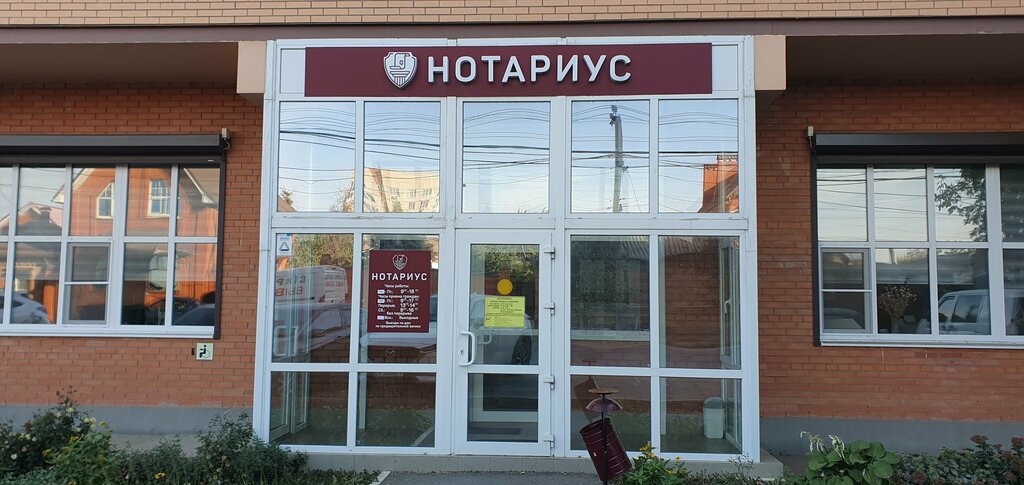 Noterler Нотариус Шевцов С. Г., Bataysk, foto