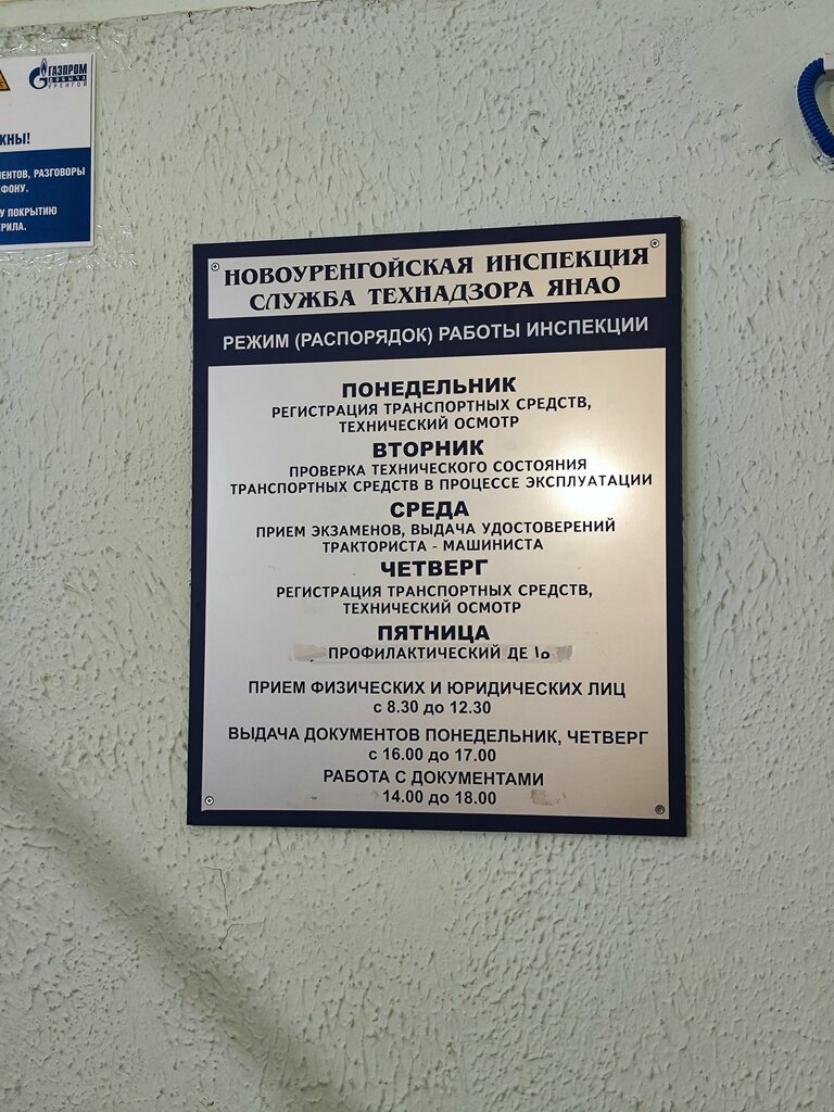 Denetim firmaları Служба технадзора ЯНАО, Novy Urengoy, foto