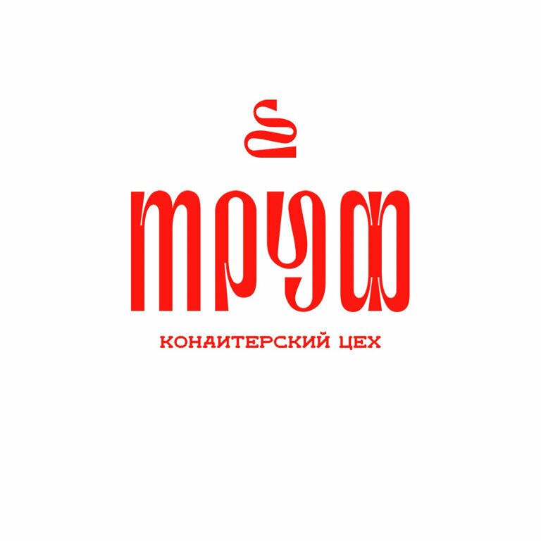 Pastacılık üretimi Труф кондитерский цех, Soçi, foto