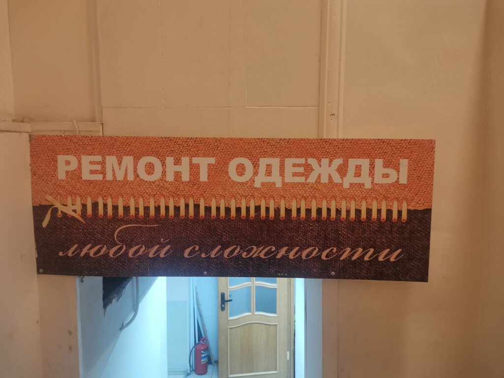 Kuru temizlemeciler Ремонт одежды, Saint‑Petersburg, foto
