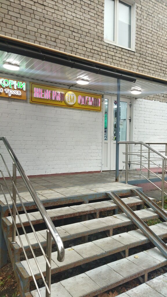 Giyim mağazası Liana moda, Koroliov, foto