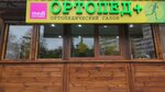 Ортопед+ (Samshitovaya Street No:1, Khosta Residential District), ortopedik ürünler  Soçi'den