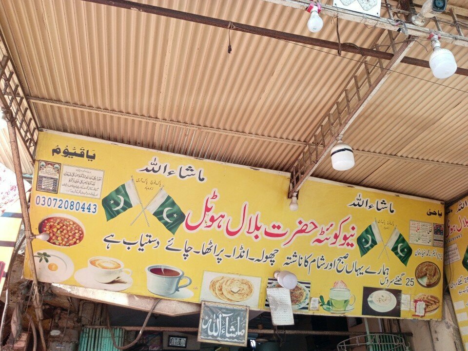 Kafe New Quetta hazrat Bilal hotel, Karaçi, foto