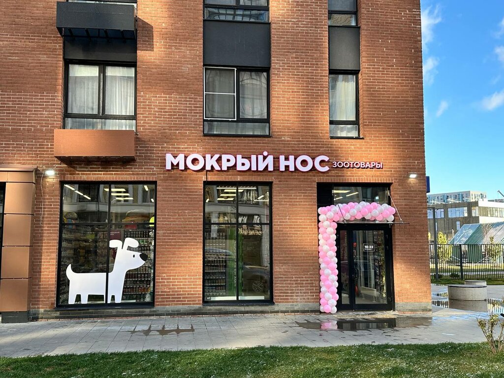 Petshop Mokryj nos, Moskova, foto