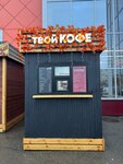 Твой Кофе (Okruzhnoye shosse No:26), al götür kahve  Vologda'dan