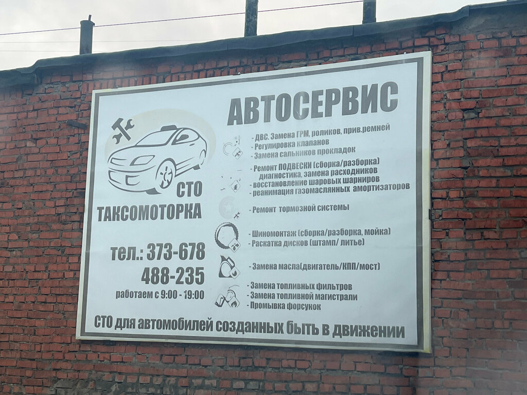 Otomobil servisi Таксомоторка, Cheboksary, foto