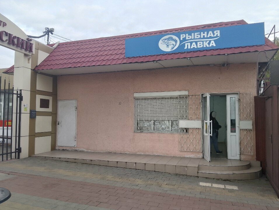 Balık ve deniz ürünleri Рыбная лавка, Novorossiysk, foto