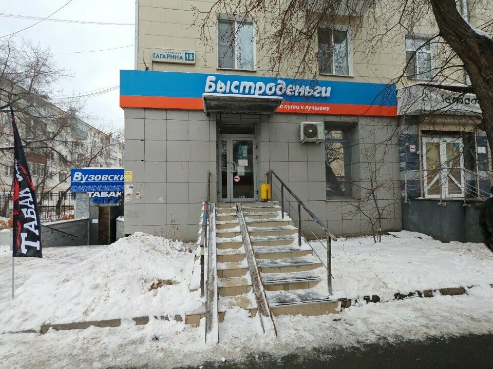 Mikrofinans Bistrodengi, Yekaterinburg, foto