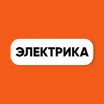 Электрика-Теплоэнергия (Zaschitnikov Kavkaza Street No:76/16), elektrik ve elektrikli ürün mağazası  Soçi'den