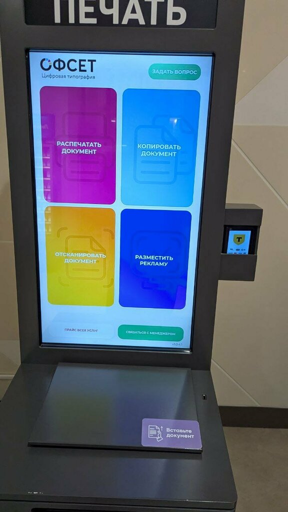 Fotokopi dükkanları Офсет, Liubertsy, foto