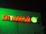 Витаминный домик (Irkutskaya Street No:3/1), kuruyemiş, atıştırmalık, kuru meyve  Voronej'den