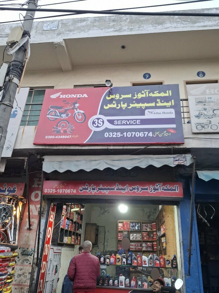 Otomobil servisi Al Makkah autos service and spare parts, Lahor, foto