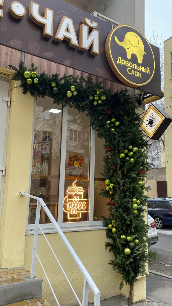 Al götür kahve Довольный Слон, Rostov‑na‑Donu, foto