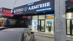 Адыгене Суусу (Gagarin Street No:59), su satışı  Bişkek'ten