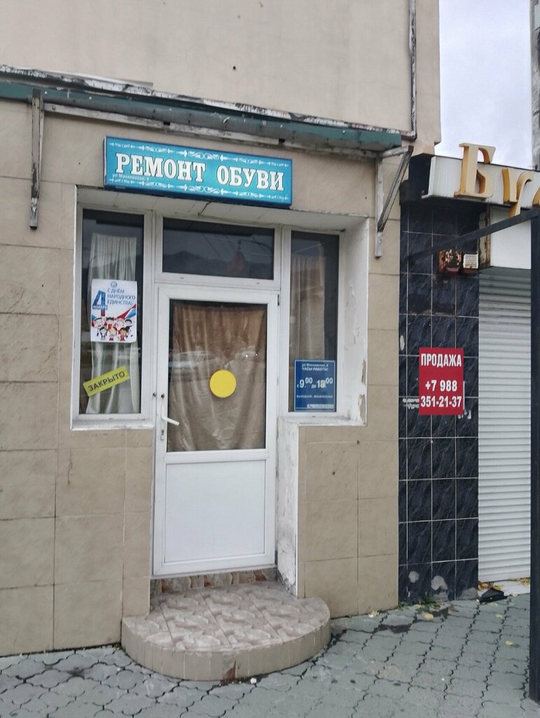 Ayakkabı tamiri Ремонт обуви, Novorossiysk, foto