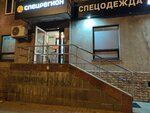 Спецодежда инструменты (Frezerovschikov Street No:27, Yekaterinburg), üniforma üreticileri  Yekaterinburg'dan