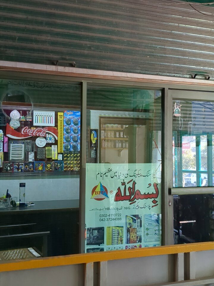 Kırtasiyeler Bismillah plastic paper, Lahor, foto